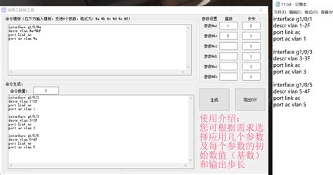 GitHub Network Engineer Tools 批量生成有规律的路由器交换机命令工程师只需将批量生成的命令复制到CRT中执行即可
