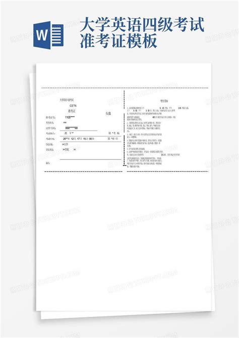 大学英语四级考试准考证Word模板下载 编号qrarnaeb 熊猫办公