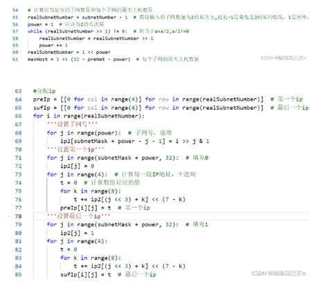 计算机网络课程设计基于python实现子网划分程序附源码 快乐野指针 博客园