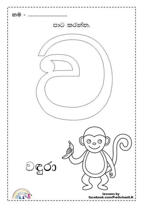 පොඩිත්තන්ට සිංහල Sinhala And English Preschool Lessons