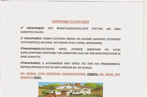 ΧΑΡΟΥΜΕΝΑ ΠΑΙΔΙΑ ΠΑΡΑΓΩΓΗ ΓΡΑΠΤΟΥ ΛΟΓΟΥ Γ΄ΤΑΞΗ
