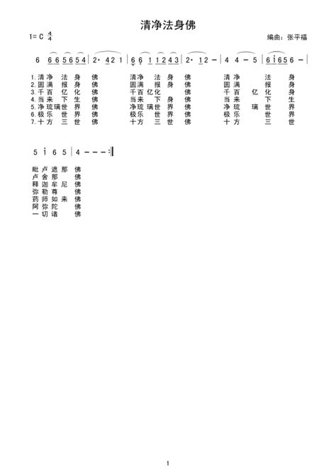 清净法身佛 简谱下载