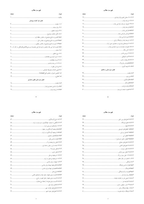 دانلود فایل نمونه پایان نامه آماده کارشناسی ارشد معماری با عنوان طراحی مجموعه توریستی اقامتی