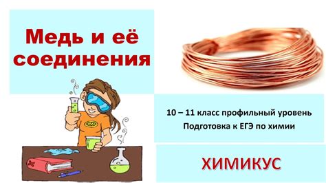 Медь и её соединения - YouTube