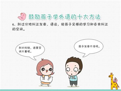 鼓励孩子学外语的十大方法 育儿日记 亲子图库 太平洋亲子网