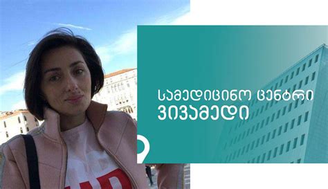 მე კი არ უნდა ვწერდე ვივამედი უნდა ავრცელებდეთ განმარტებას სიცრუის