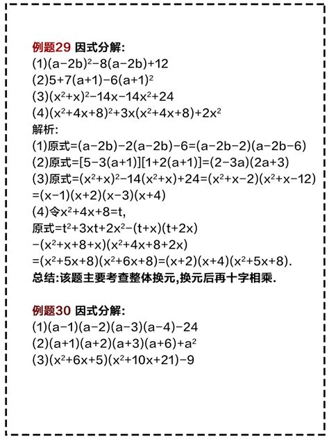中考数学 50道经典因式分解 详解例题 知乎