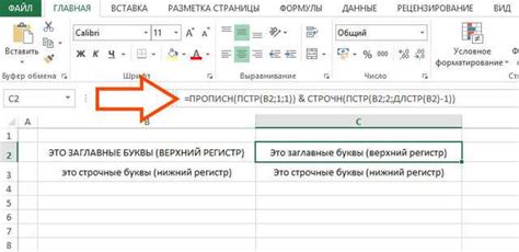 Как сделать первую букву заглавной в Excel