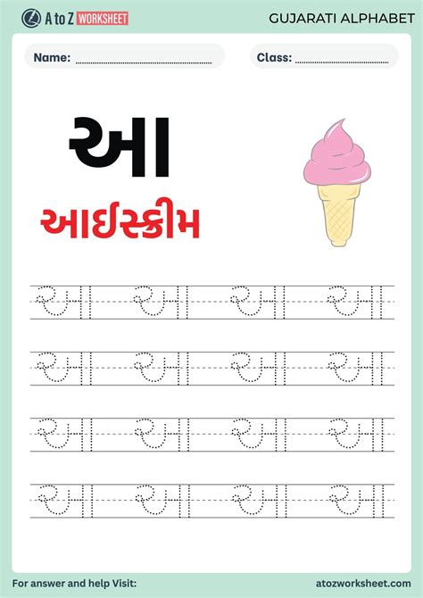 Gujarati Alphabet Worksheet ગુજરાતી મૂળાક્ષરો વર્કશીટ A To Z Worksheet