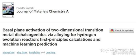 麦吉尔大学 美国西北大学jmca：机器学习 第一性原理预测二维过渡金属二硫族化物合金基面位点的her催化性质 知乎