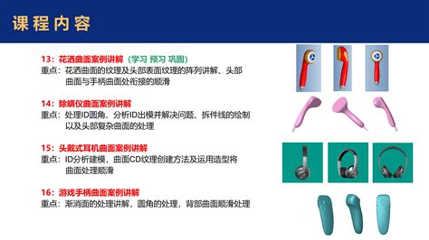 Proe Creo曲面建模教程