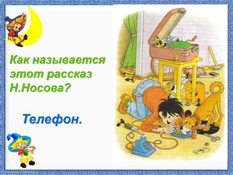 Викторина по произведениям Н Носова презентация онлайн