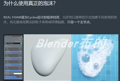 blender预设 真实气泡泡沫着色器预设blender 2 9 real foam shader v1 2 blender布的