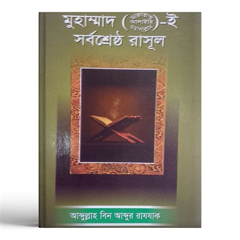 Muhammad Saw Is The Greatest Messenger Abdullah Bin Abdur Razzak