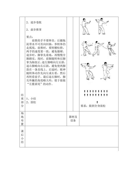 24式简化太极拳教案下载 22页 其他教案 果子办公