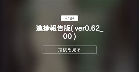 【r18】 進捗報告版 Ver06200 ゴス〇〇系エロact制作部 Gothcubeの投稿｜ファンティア Fantia