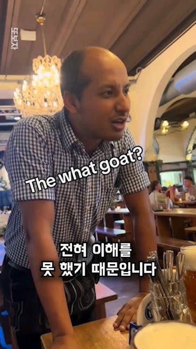 술취한 염소를 만난 웨이터 Youtube