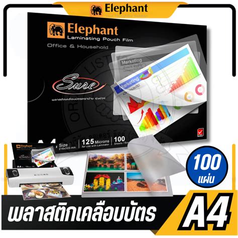 [official Store] พลาสติกเคลือบบัตร A4 รุ่น Sure หนา 125 ไมครอน 100แผ่น ป้องกันเอกสารเสียหาย