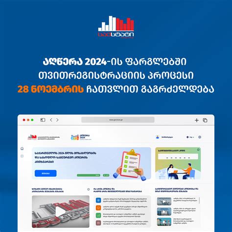 „საქსტატი“ აღწერა 2024 ის ფარგლებში თვითრეგისტრაციის პროცესი 28 ნოემბრის ჩათვლით გაგრძელდება