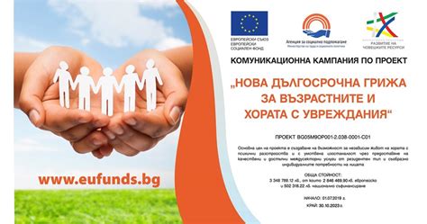 Над 36 резидентни центрове с нови социални услуги открити за ползване от възрастните и хората с