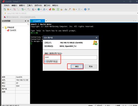 02 xshell连接虚拟机 02xshell csdn博客