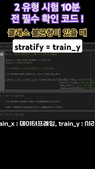 실기 합격팁 데이터 분리시 클래스 불균형이 있을 때 Stratify 시험 10분 전 필수 확인 코드 빅데이터분석기사실기 파이썬 Stratify