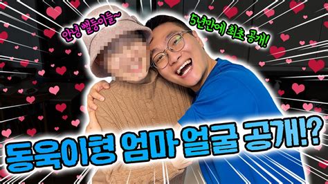 5년만에 최초공개되는 동욱이형 엄마 동욱이형 울다 Youtube