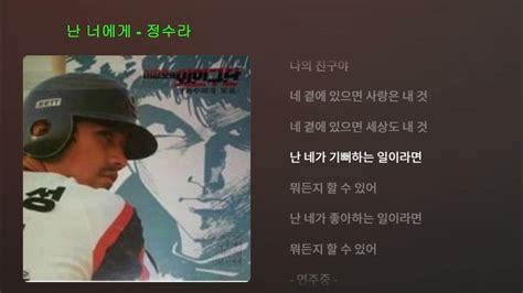 난 너에게 정수라 Youtube