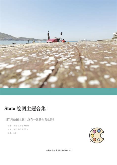 小册子 微信公众号 rstata