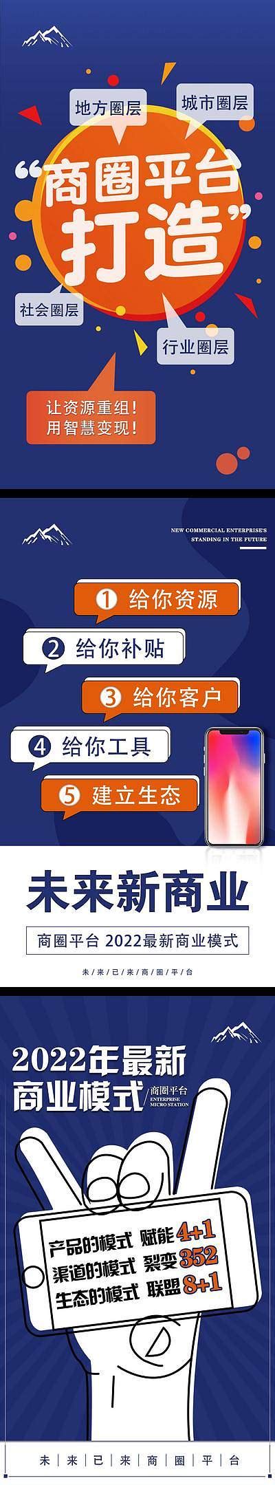 南门网 海报 商业 模式 招商 微商 文案 宣传 手机 手势 对话框 系列 506322