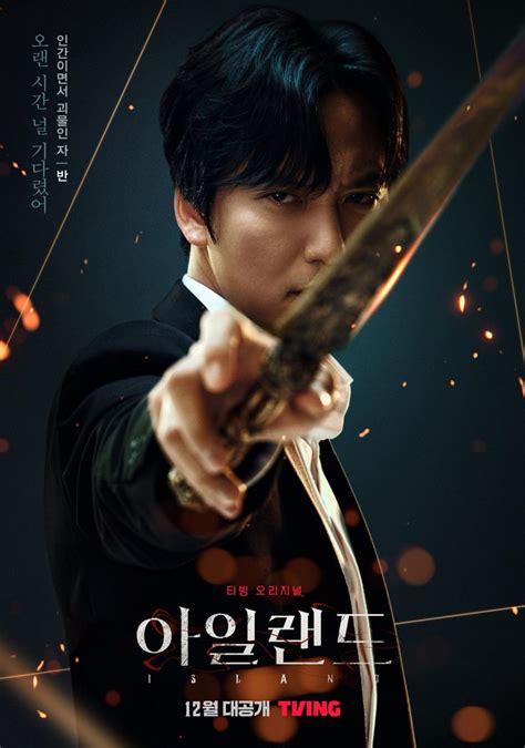 익스트림무비 티빙 오리지널 드라마 아일랜드 캐릭터 포스터