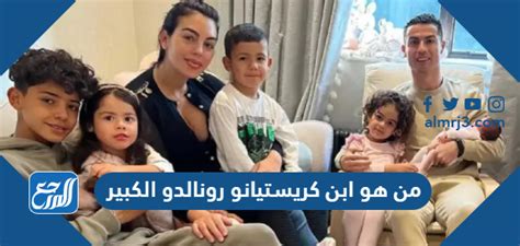 من هو ابن كريستيانو رونالدو الكبير موقع المرجع