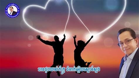 បទ ជម្រៅចិត្តស្នេហ៍ ច្រៀងដោយ ប៉េ ឡេ និពន្ធទំនុក សេង ឆាយ លំនាំបទមរតកដើម Youtube