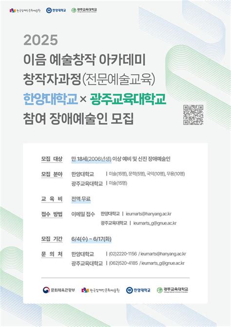 한양대 이음 예술창작 아카데미 창작자과정 장애예술인 모집
