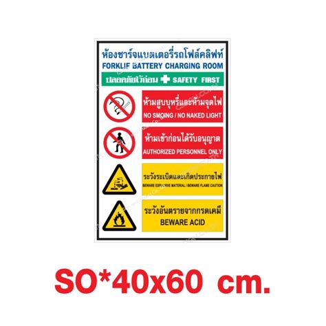 ป้ายสั่งทำ ห้องชาร์จแบตเตอรี่รถโฟล์คลิฟท์ Cssign
