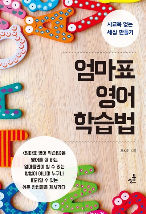 엄마표 영어 학습법 어린이청소년 전자책 리디