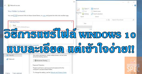 Windows Tips วิธีการแชร์ไฟล์ Windows 10 ผ่านทาง Network ทั้ง Lan และ Wi Fi แบบละเอียดแต่เข้าใจ