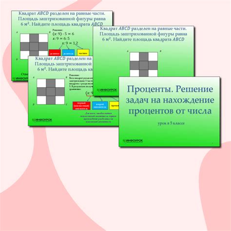 Презентация к уроку математики Процент 5 класс