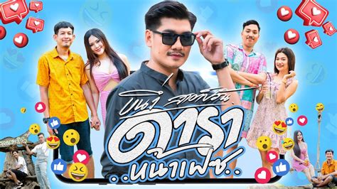 ดาราหน้าเฟซ สเต็ปวัน Tmg Record Official Mv Youtube