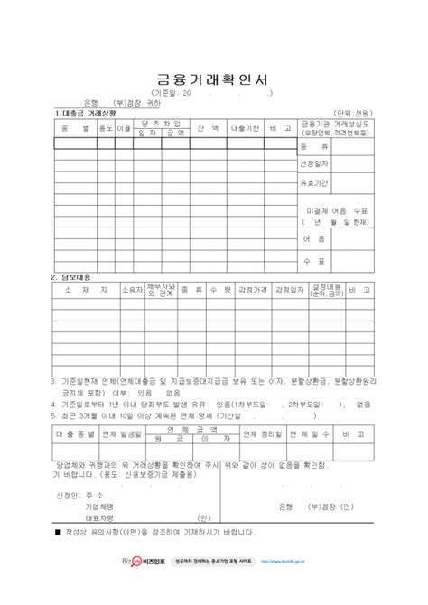 금융거래확인서일반양식 부서별서식 폼114