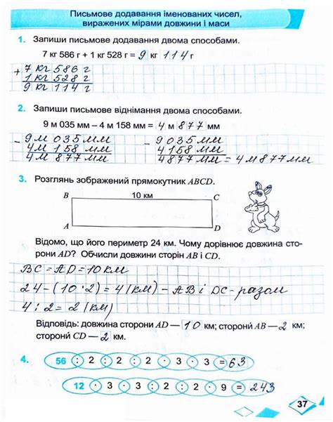 ГДЗ Математика 4 клас Робочий зошит частина 1 Козак М Корчевської О 2021 Сторінка 36
