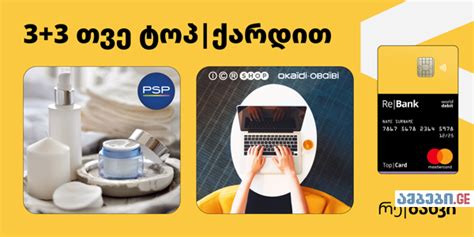 გაორმაგებული ვადები ტოპ ქარდით გადახდისას Ambebi Ge