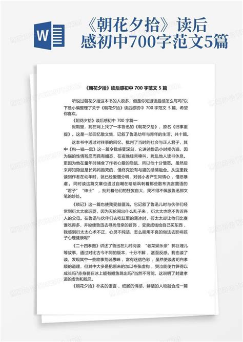 朝花夕拾读后感初中700字范文5篇 Word模板下载 编号qdraerkr 熊猫办公