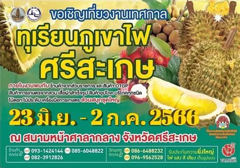 งานเทศกาลทุเรียนภูเขาไฟศรีสะเกษ 2566
