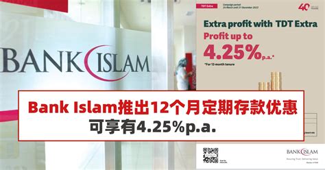 Bank Islam推出12个月的定期存款优惠可享有4 25 p a