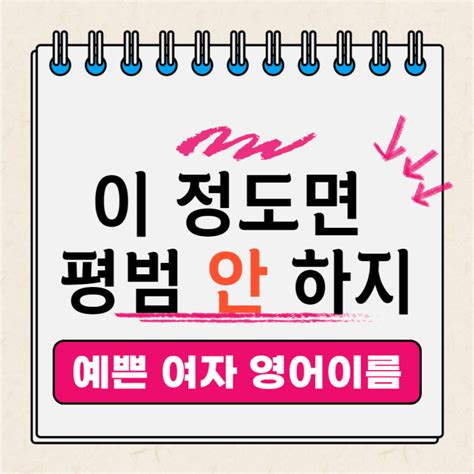 예쁜 여자 영어이름 및 뜻 Top 20 골라보세요 네이버 블로그