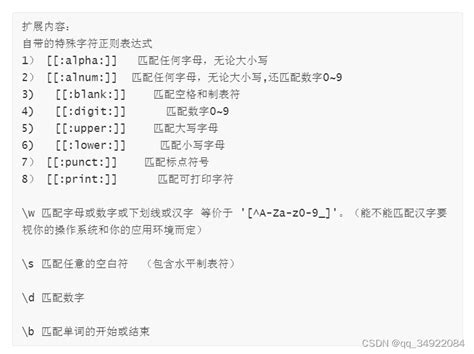 1正则基本元字符和拓展 ? Csdn博客 1正则基本元字符和拓展 ? Csdn博客