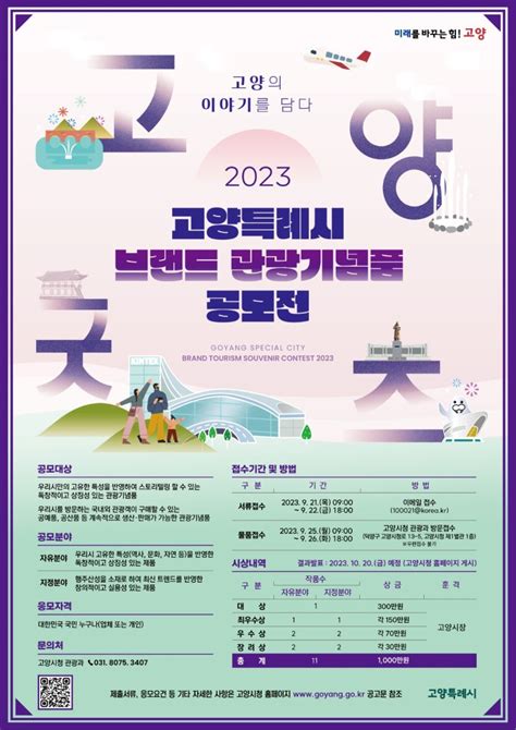 2023 고양시 브랜드 관광 기념품 공모전 참여자 모집 파이낸셜뉴스