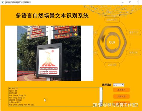 Opencv多语言自然场景文本识别系统（源码＆教程） 知乎