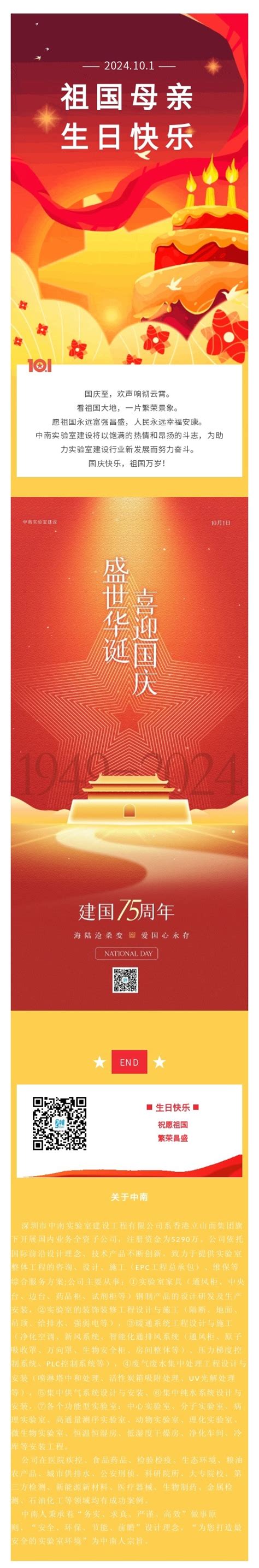 喜迎国庆 盛世华诞 中南实验室建设